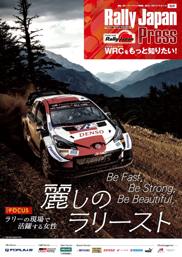 Rally Japan Press｜Rally Japan